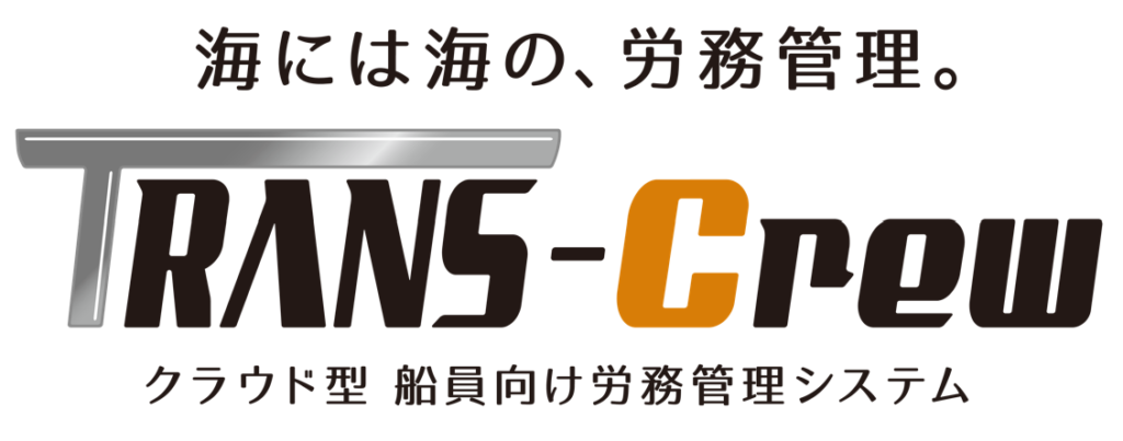 ニュース｜「内航海運業法」の改正対応。『オペレーター』向け船員の労働時間管理システムのリリース開始！